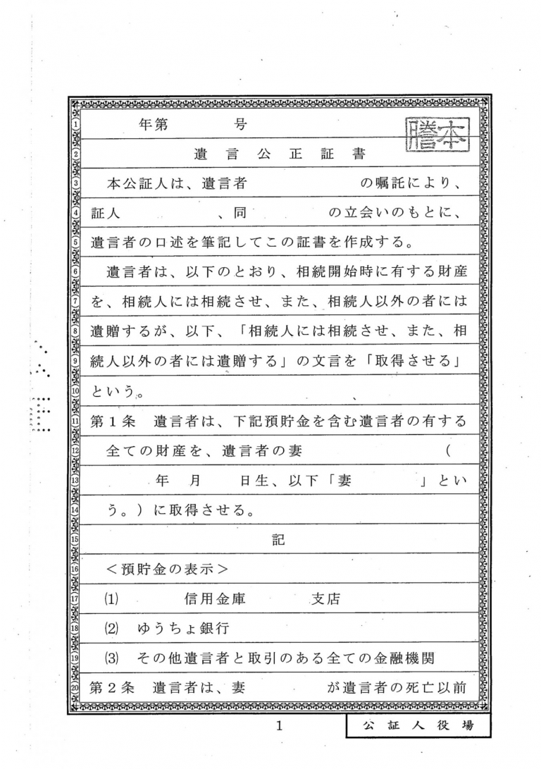 遺言書作成サポート アコード相続・遺言相談室 